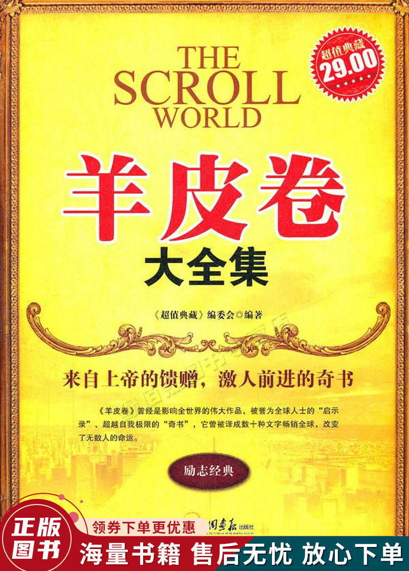 羊皮卷大全集超值典藏