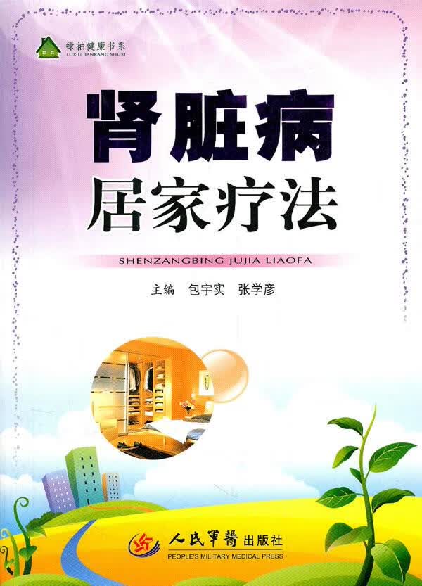 肾脏病居家疗法