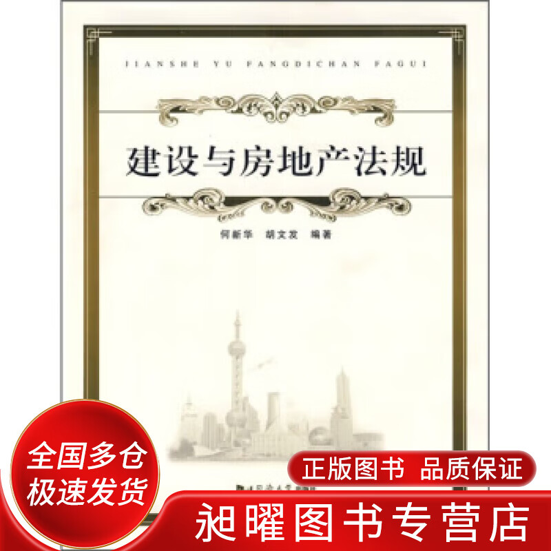 建设与房地产法规【精选】
