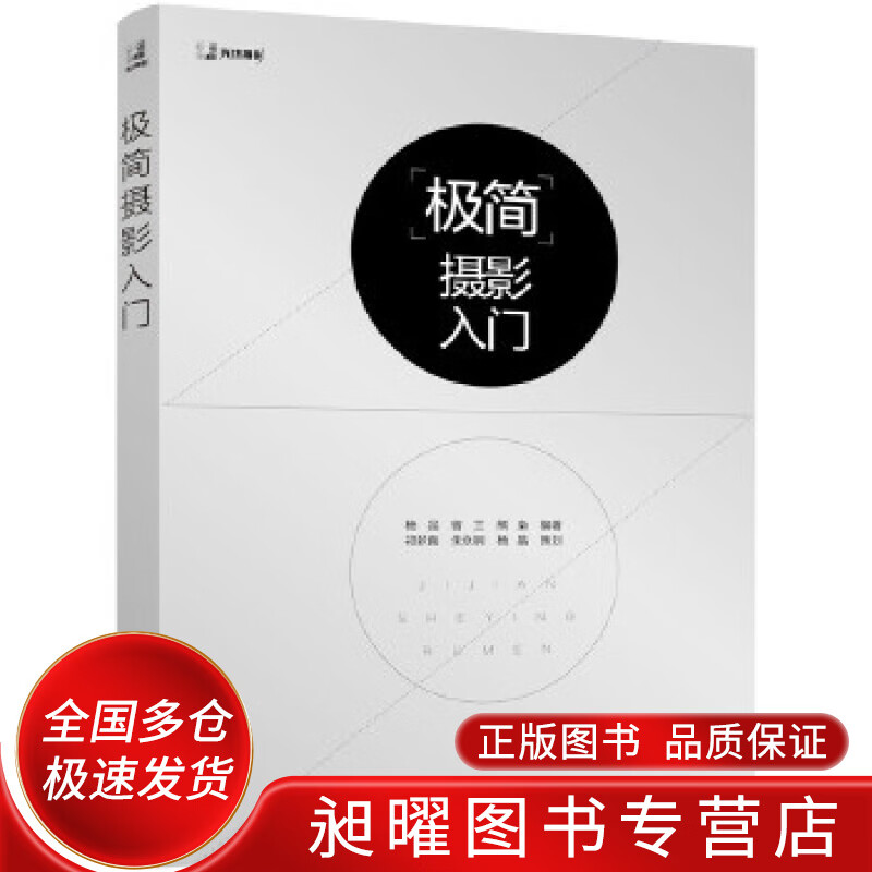 极简摄影入门【精选】