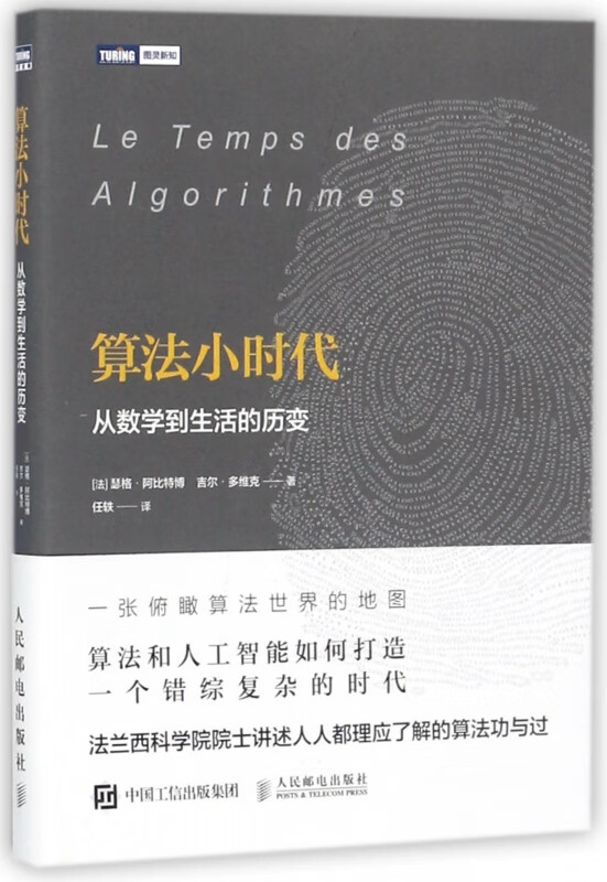 算法小时代(从数学到生活的历变)