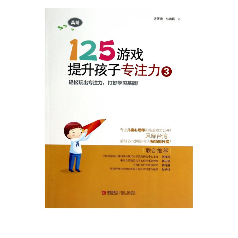 125游戏提升孩子专注力(3高阶)