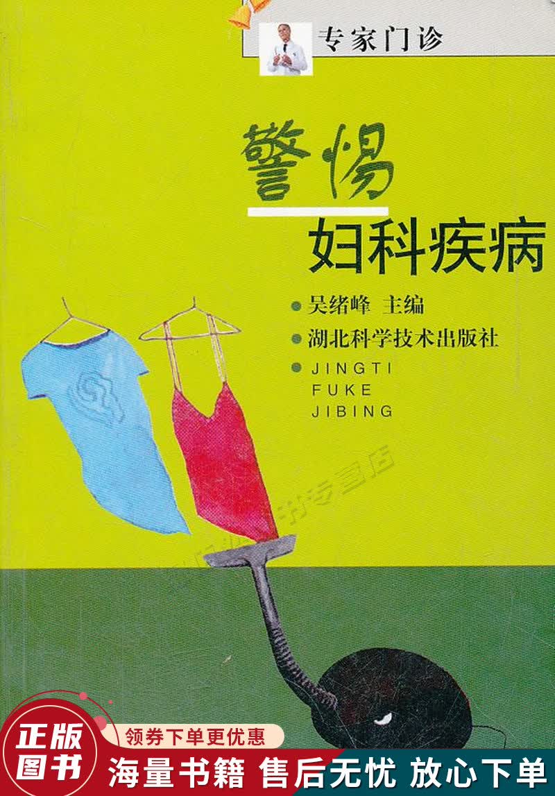 警惕妇科疾病专家门诊