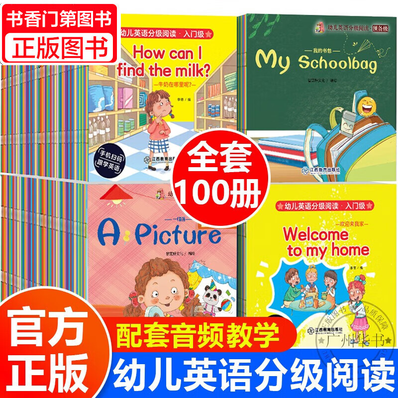 牛津树英语分级绘本原版全套 幼儿启蒙阅读教材视频教程儿童小学生一二三年级英文英语绘本故事书3-6-8岁阅读3年级课外书 【入门级+预备级】幼儿英语分级阅读 全套100册