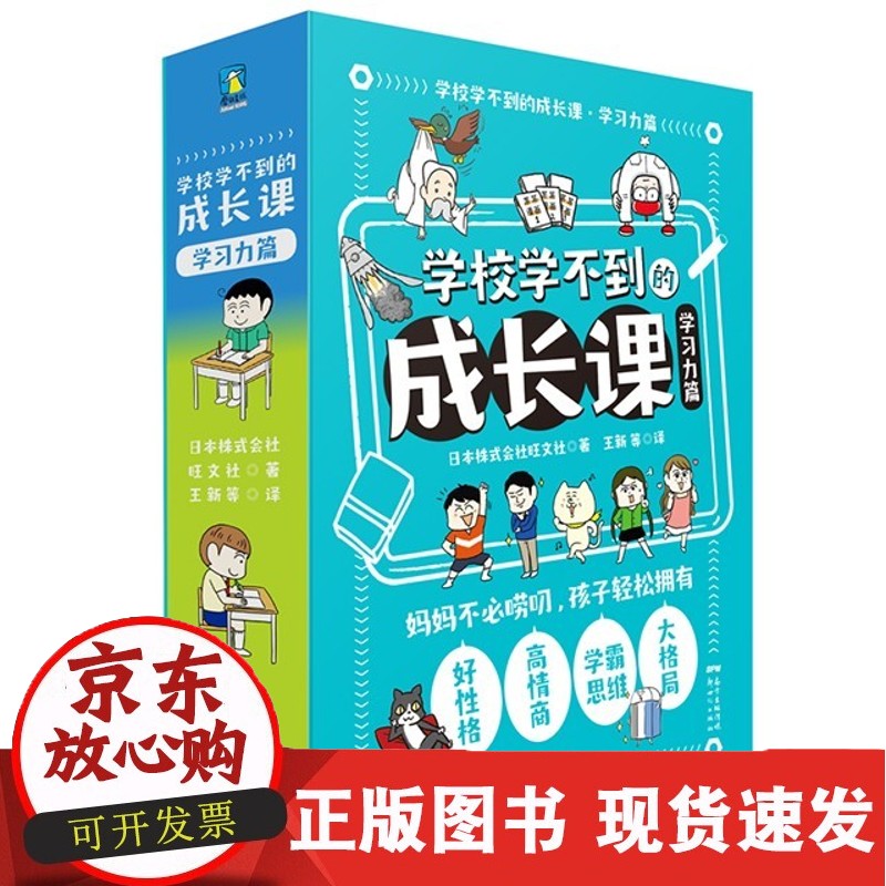 C 学校学不到的成长课共情力篇+学习力篇全10册小学生学习力漫画自理能力数学思维理解力编程启蒙自信力沟通力思考力表达阅读力漫画 学习力篇 5册