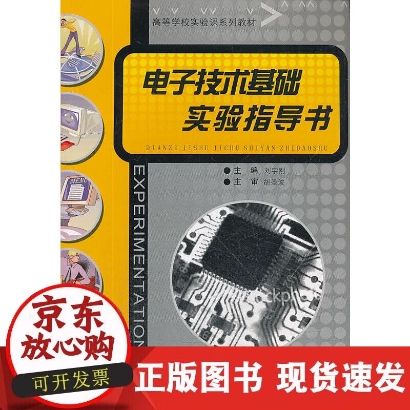 【现货】基础实验指导书