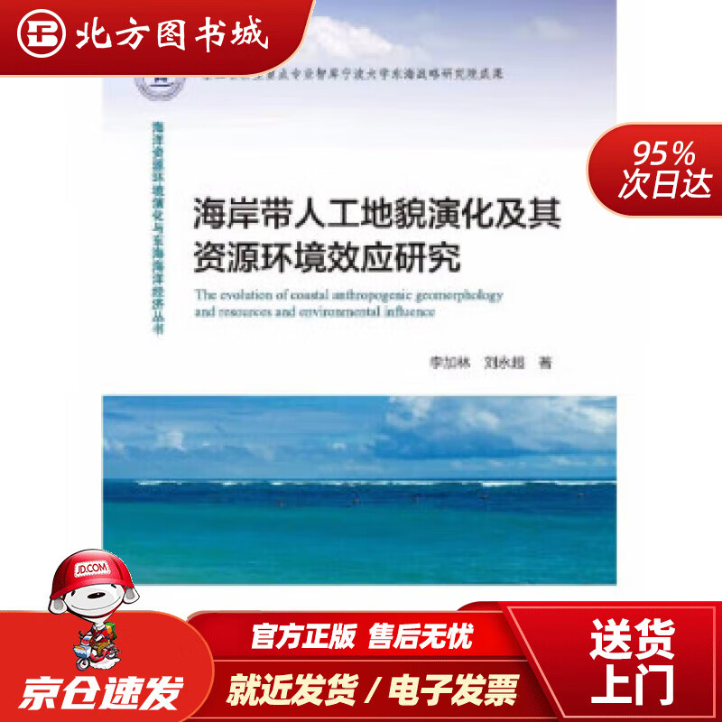 【现货】海洋船基调查技术与实践 夏登文 9787521005769 海洋出版社