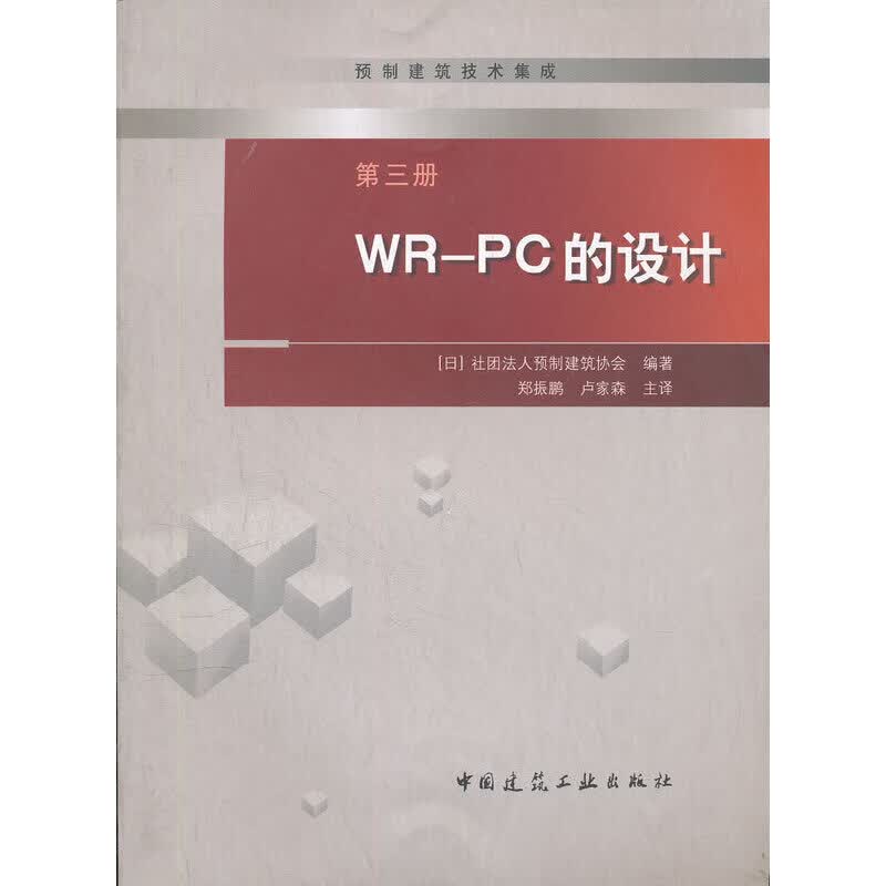 第三册 WR-PC的设计