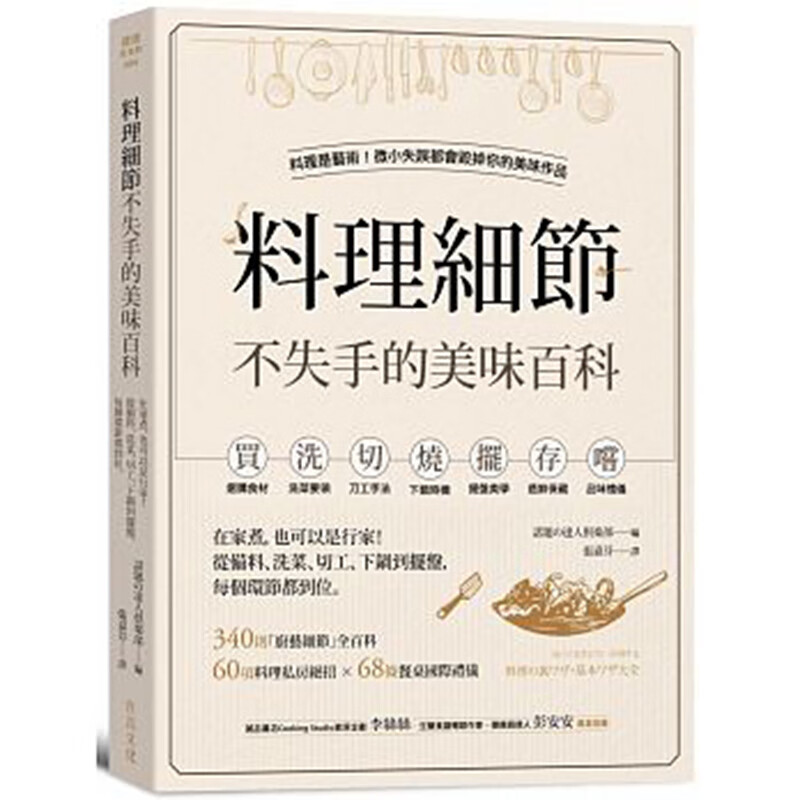 预售 料理细节不失手的美味百科 在家煮 也可以是行家 料理制作食谱 美食