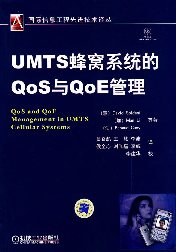 UMTS蜂蜜系统的Qos与QoE管理/电子与通信 / 无线通信/书籍