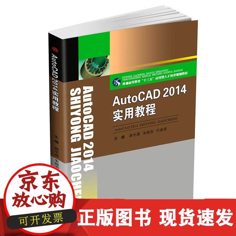 AutoAD 2014实用教程