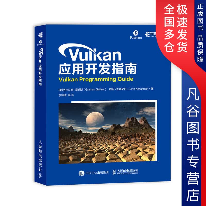 【书】Vulkan应用开发指南