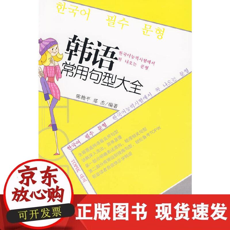 【现货】韩语常用句型大全