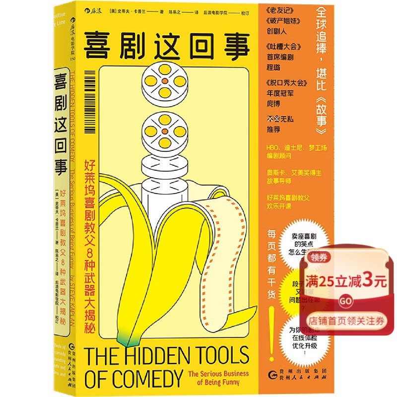 【官方】喜剧这回事(好莱坞喜剧教父8种武器大揭秘) 后浪图书