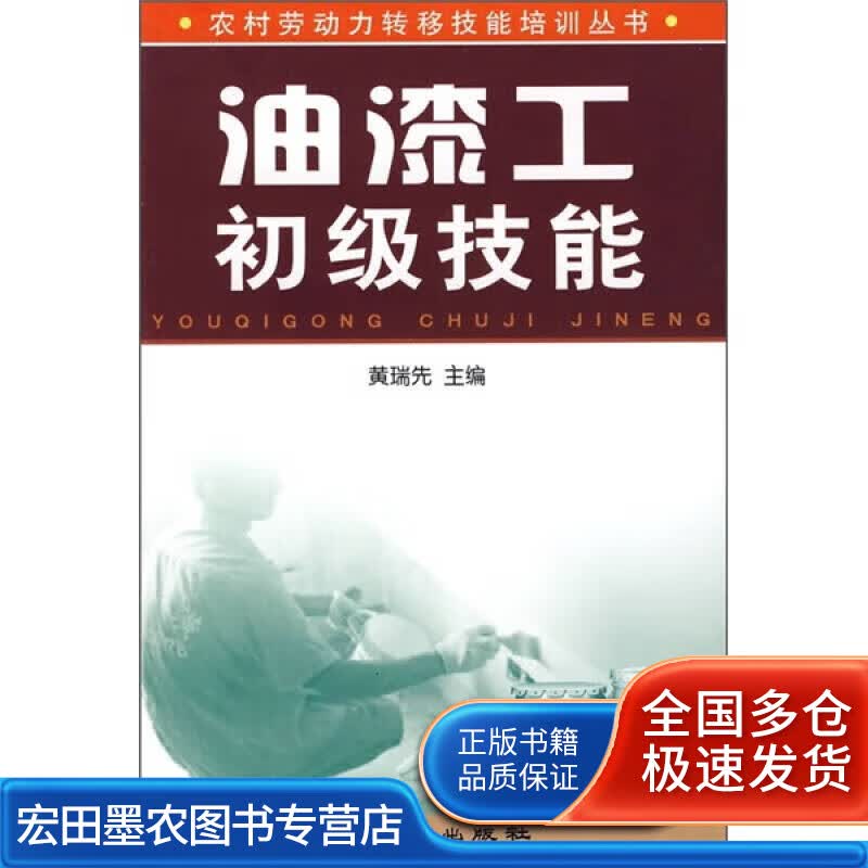 油漆工初级技能【好书】