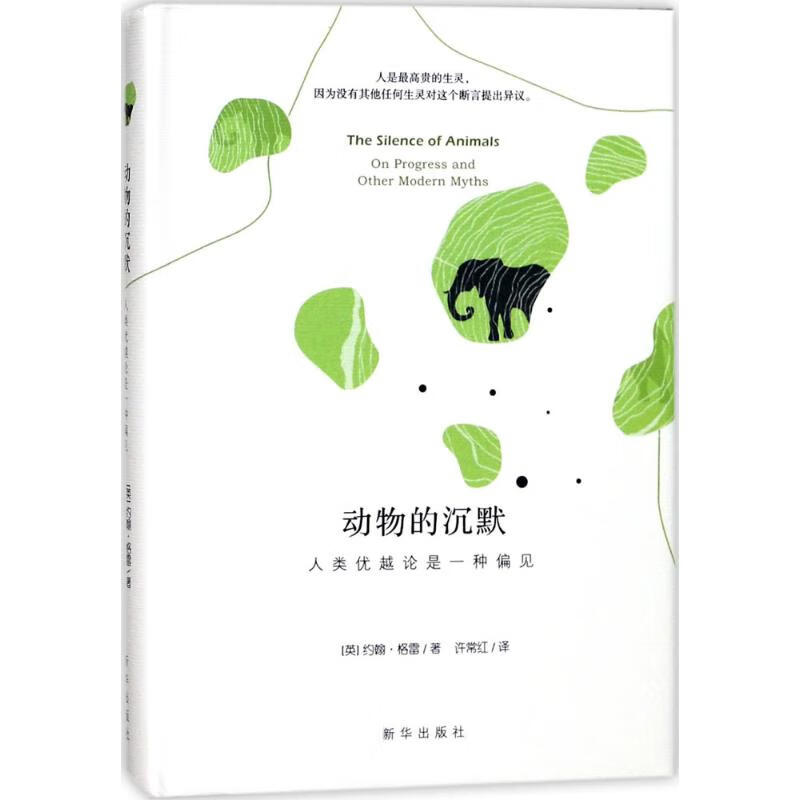 动物的沉默
