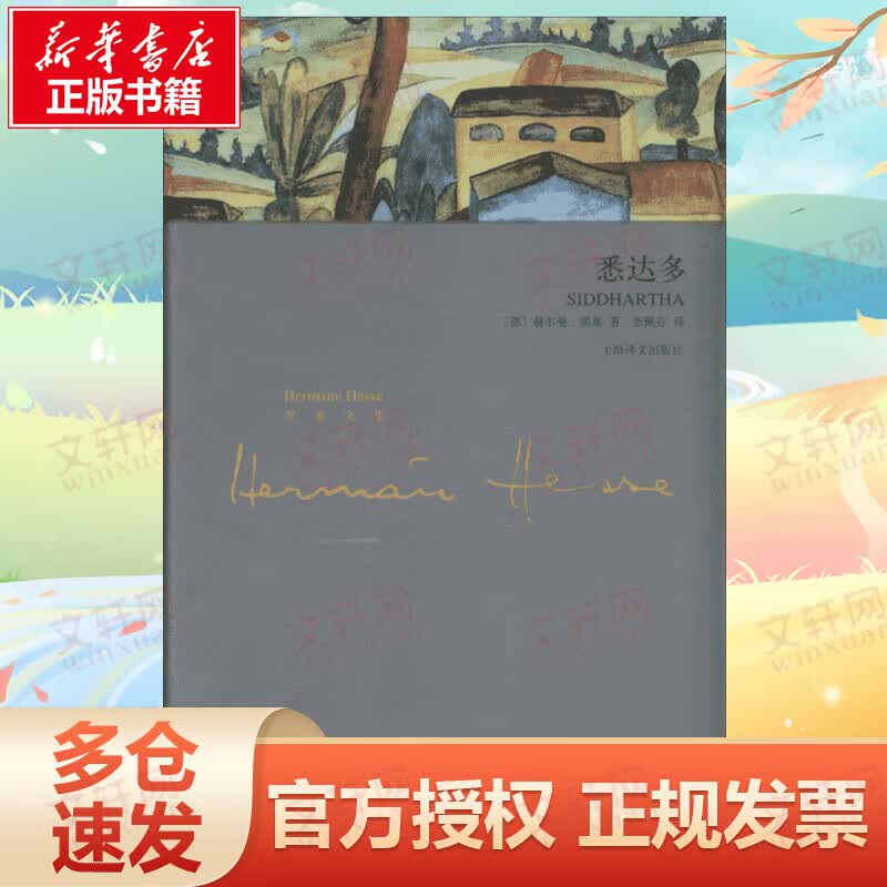 悉达多