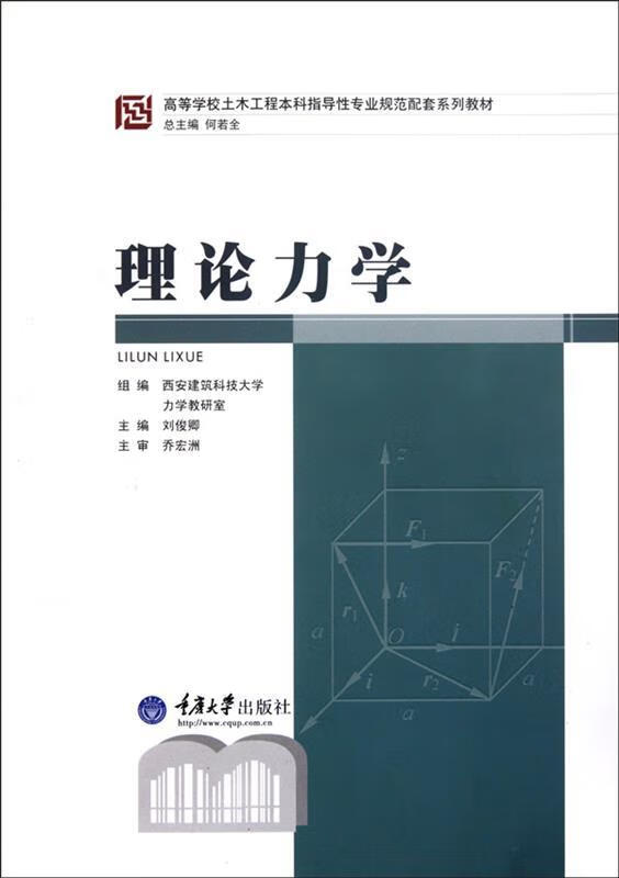 理论力学【，放心购买】