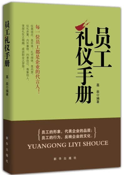 员工礼仪手册