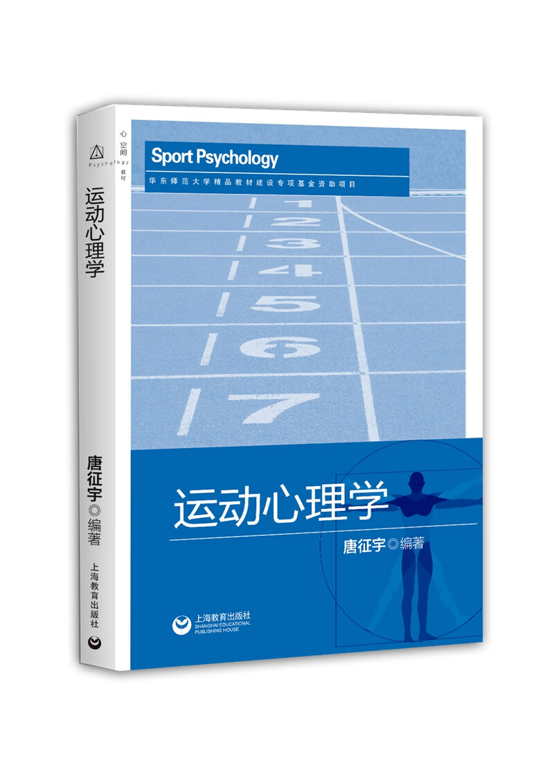 运动心理学 9787544485371