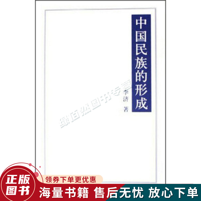 中国民族的形成