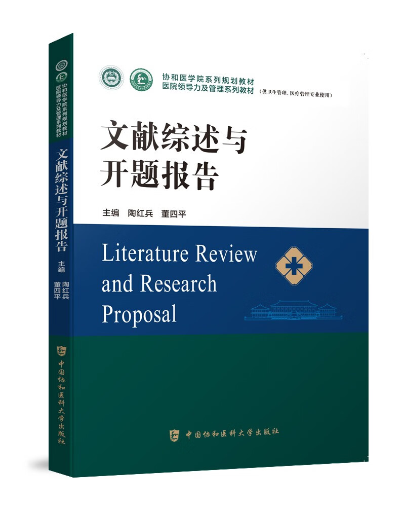 文献综述与开题报告