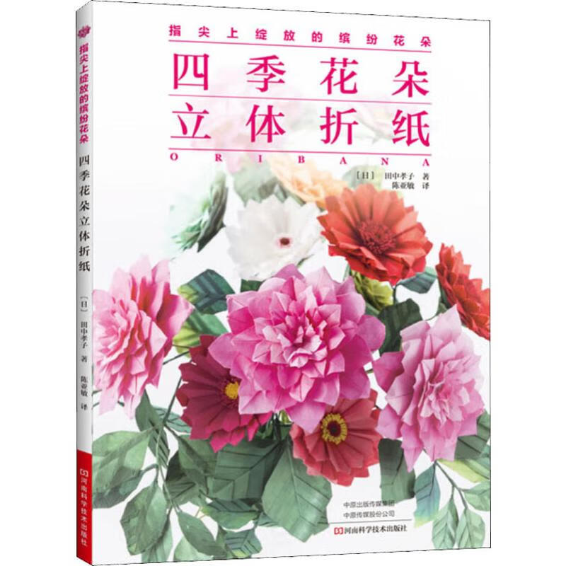 四季花朵立体折纸