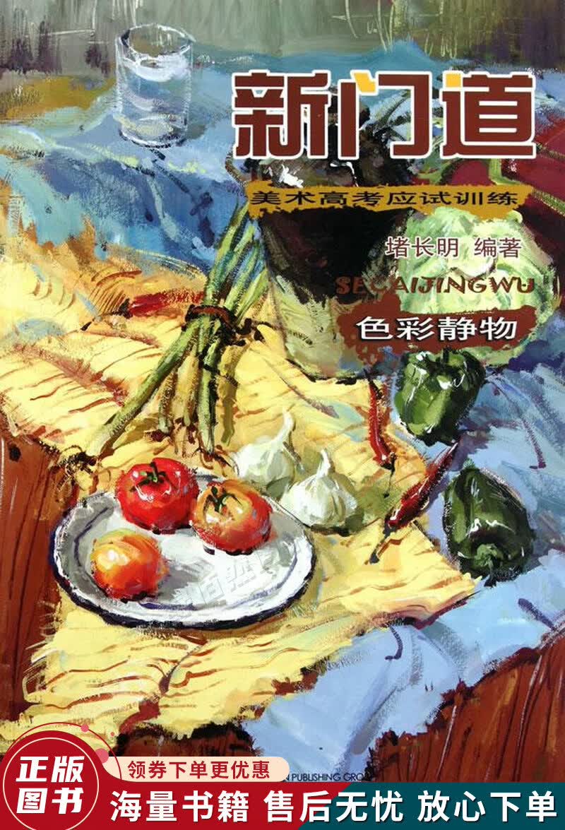 新门道：色彩静物