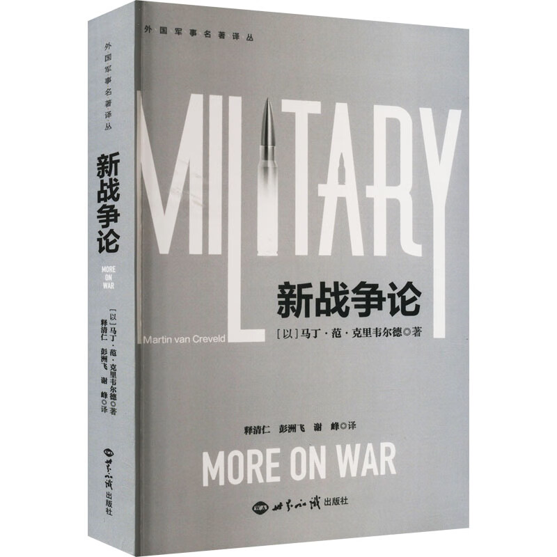 新战争论 图书