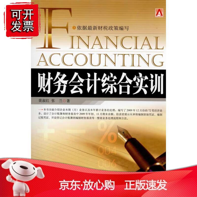 财务会计综合实训