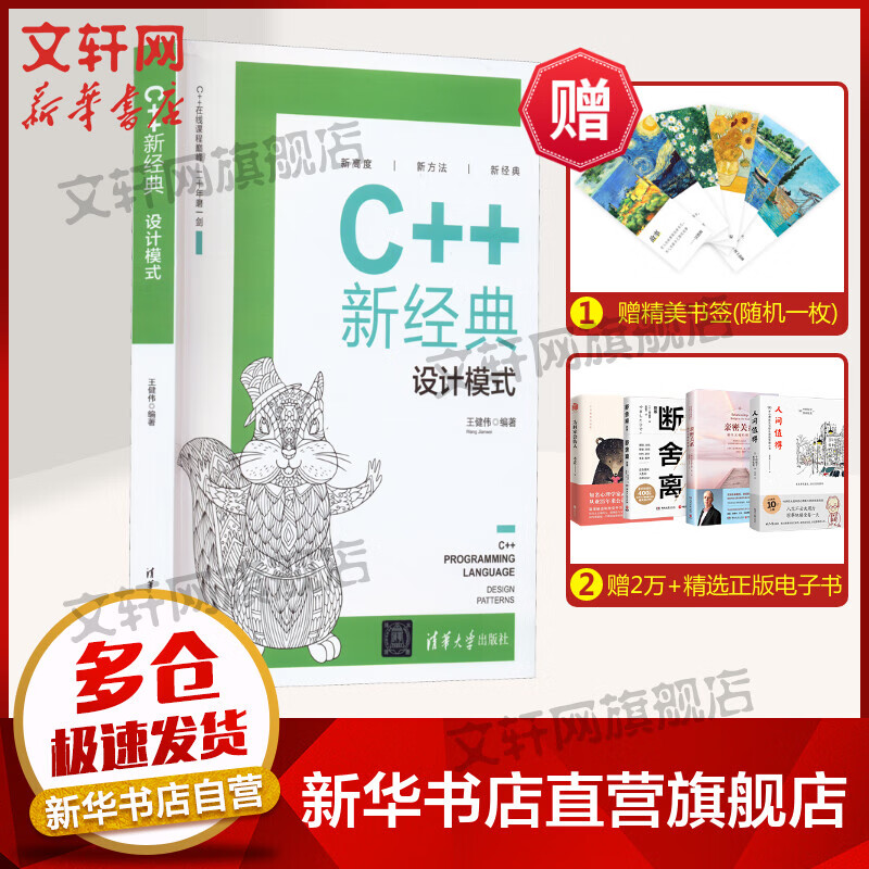 C++新经典 设计模式 图书