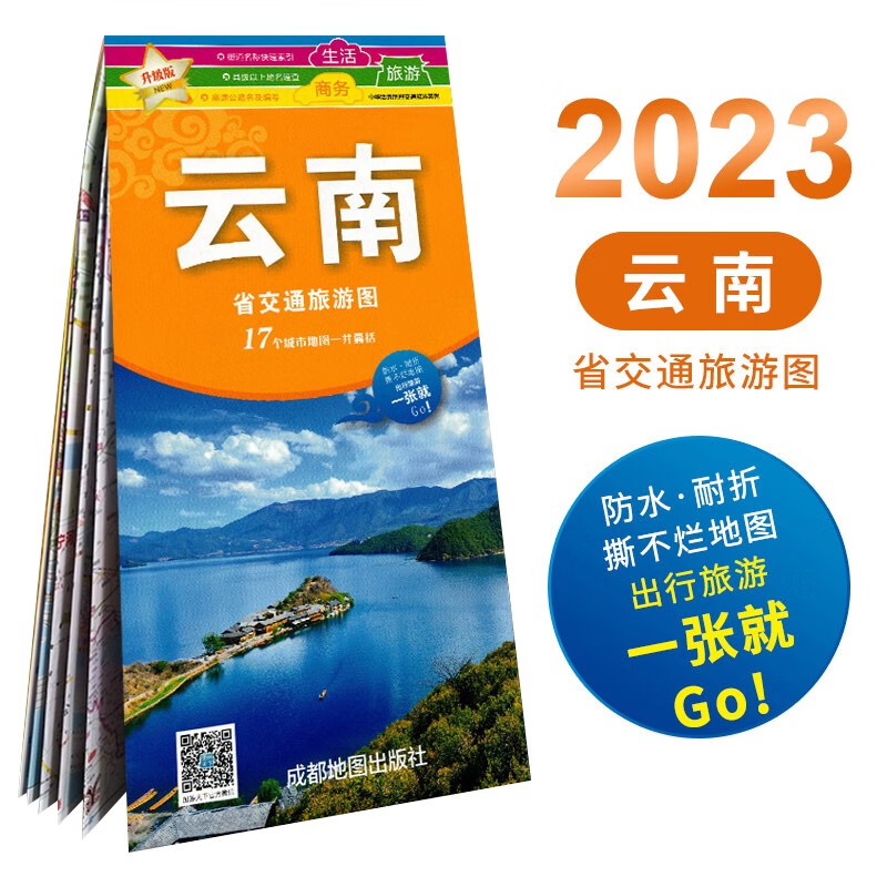 云南省交通旅游地图新版 交通详图 撕不烂防水耐磨 一大张 昆明街道详图 云南自由行 自助游