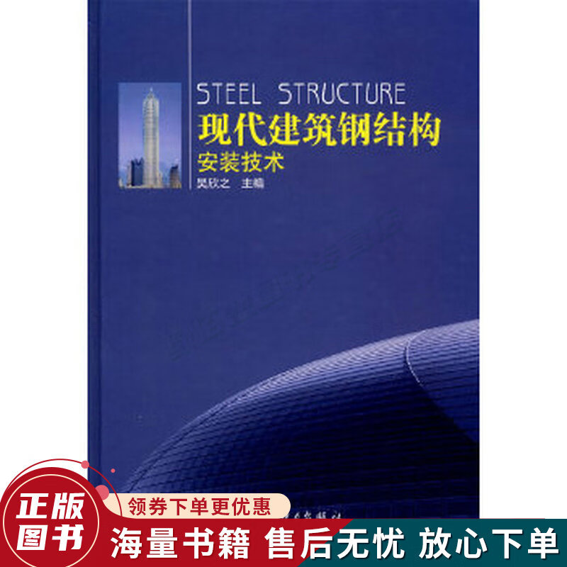 现代建筑钢结构安装技术