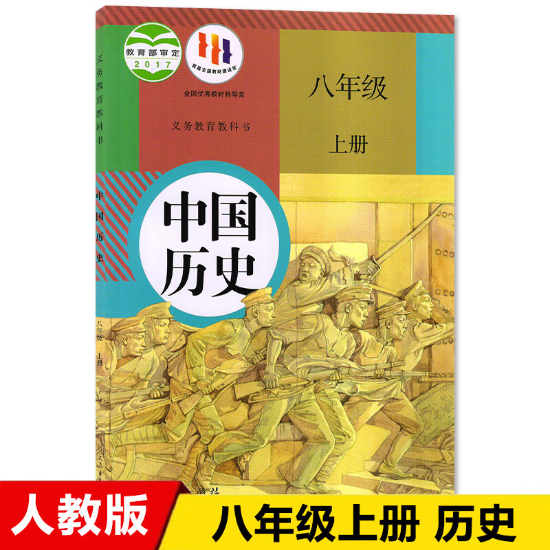 司华2023新版初中8八年级上册历史书人教版课本教材教科书人民教育出