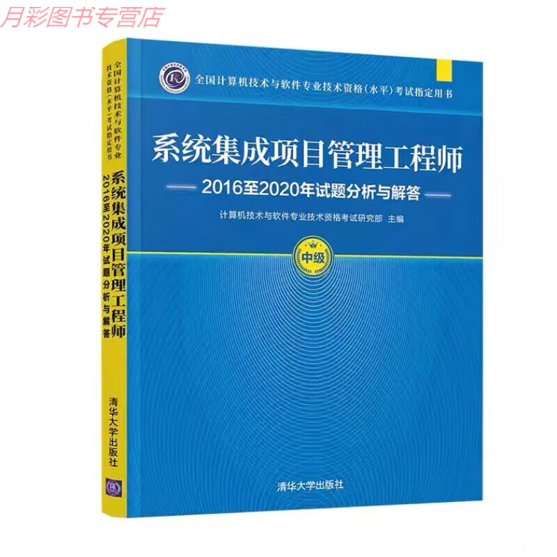 2023系统集成师 第二版 资格软考中级 集成项目管理工程16-20习题