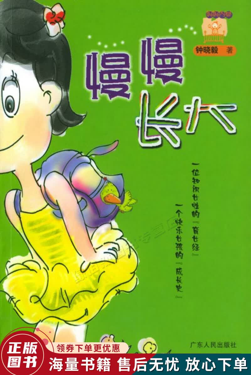 慢慢长大
