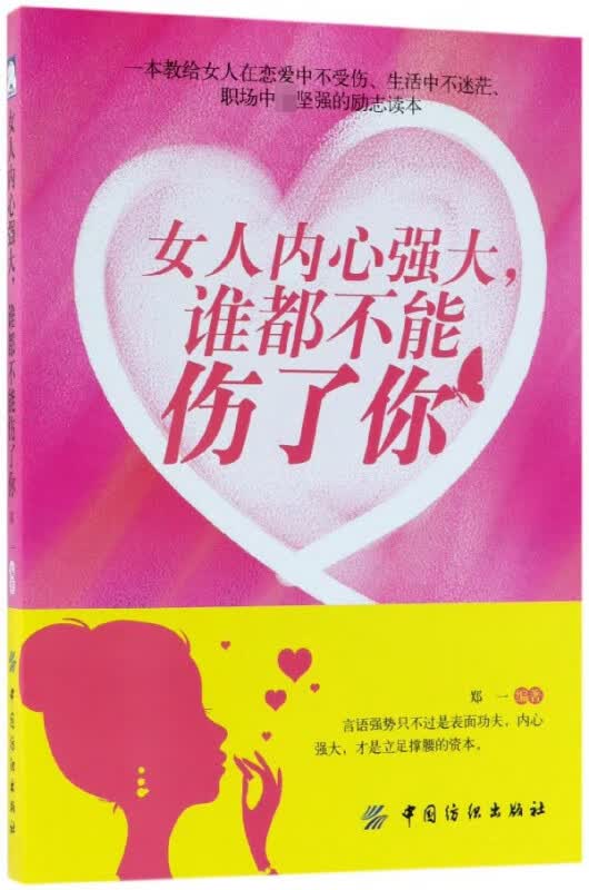 女人内心强大谁都不能伤了你