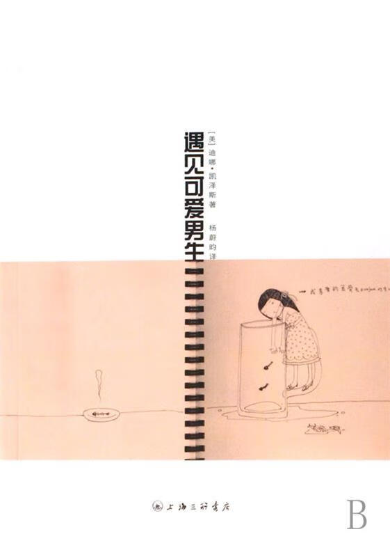 遇见可爱男生【，放心购买】
