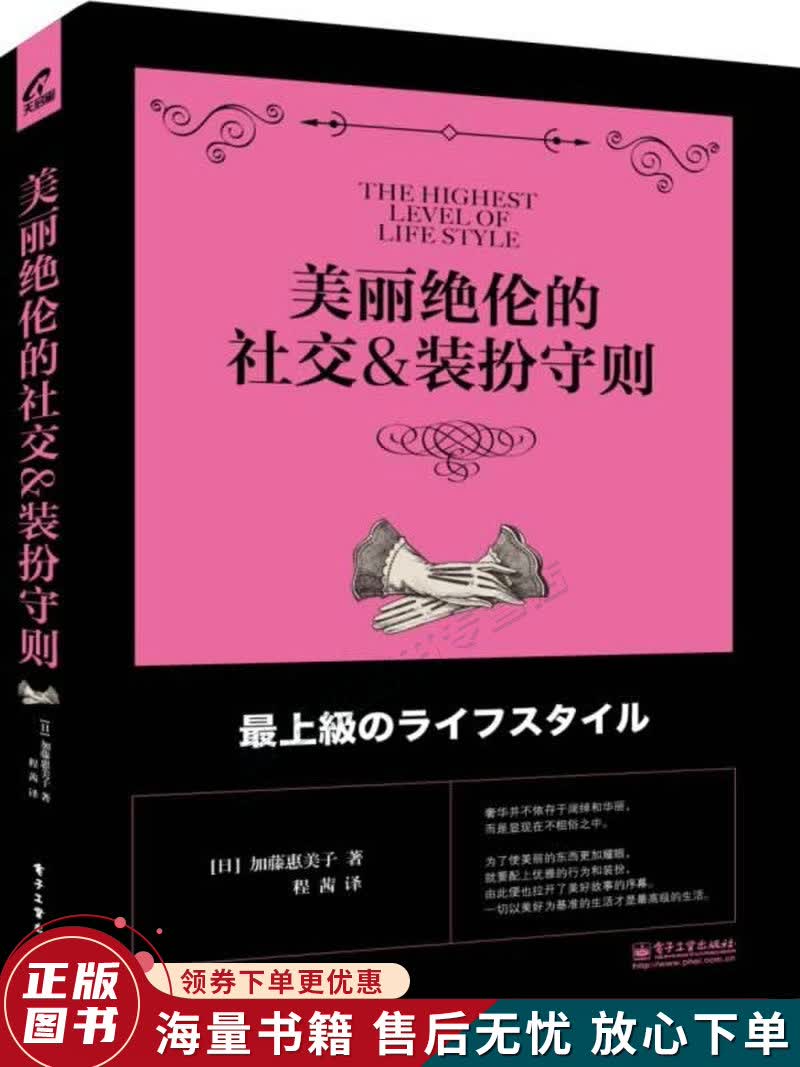 美丽绝伦的社交&装扮守则