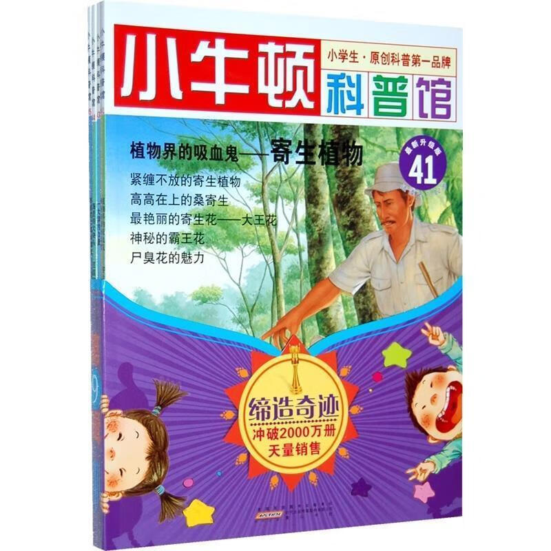小牛顿科普馆 第9辑【好书，下单速发】