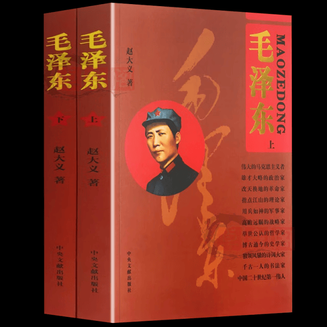 毛泽东上下册 全2册 伟人传记中国名人传记畅销书红色经典历史人物领袖著作故事毛泽东实录纪实文学传记毛主席中央文献出版社