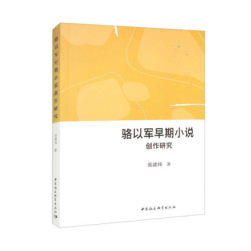 骆以军早期小说创作研究