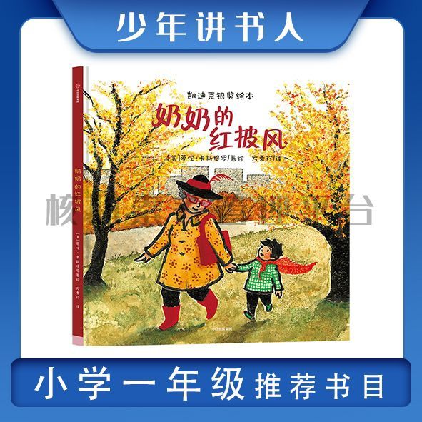 广东少年人第六季一年级奶奶的红披风有一片绿叶沉默不语 草绿色