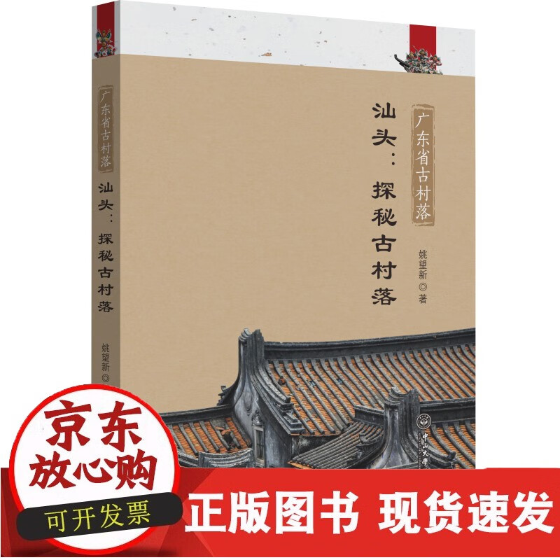 广东省古村落·汕头：探秘古村落