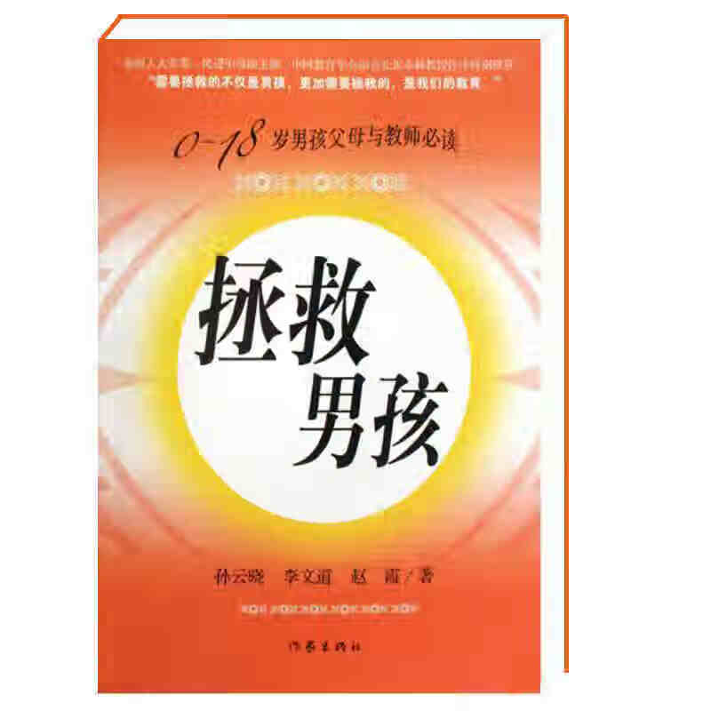 【书】拯救男孩