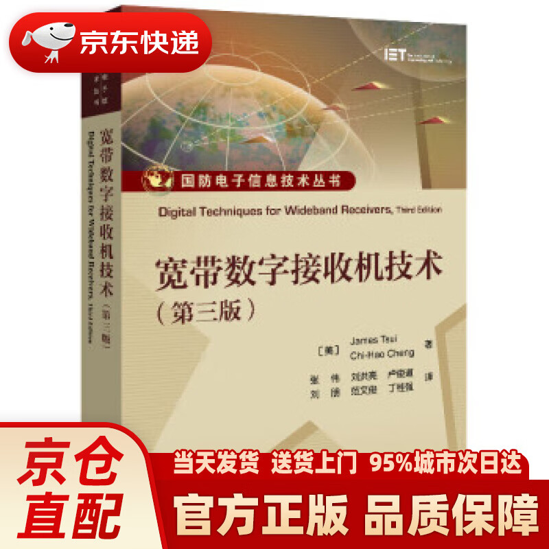 宽带数字接收机技术