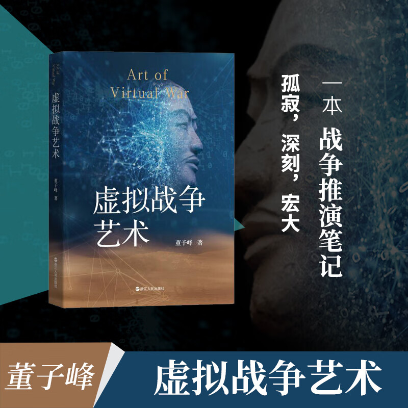 虚拟战争艺术