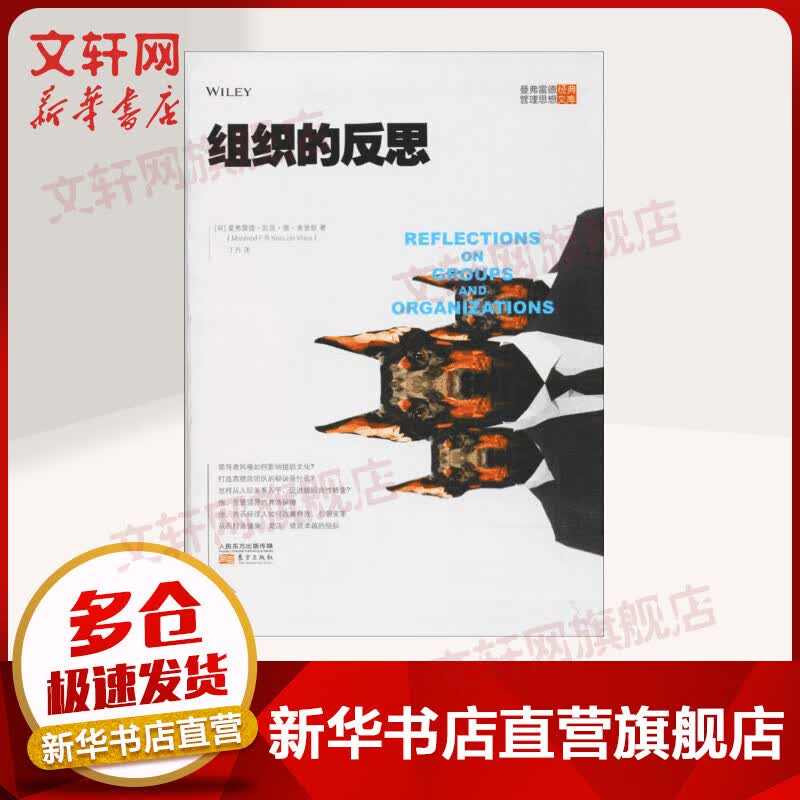 组织的反思
