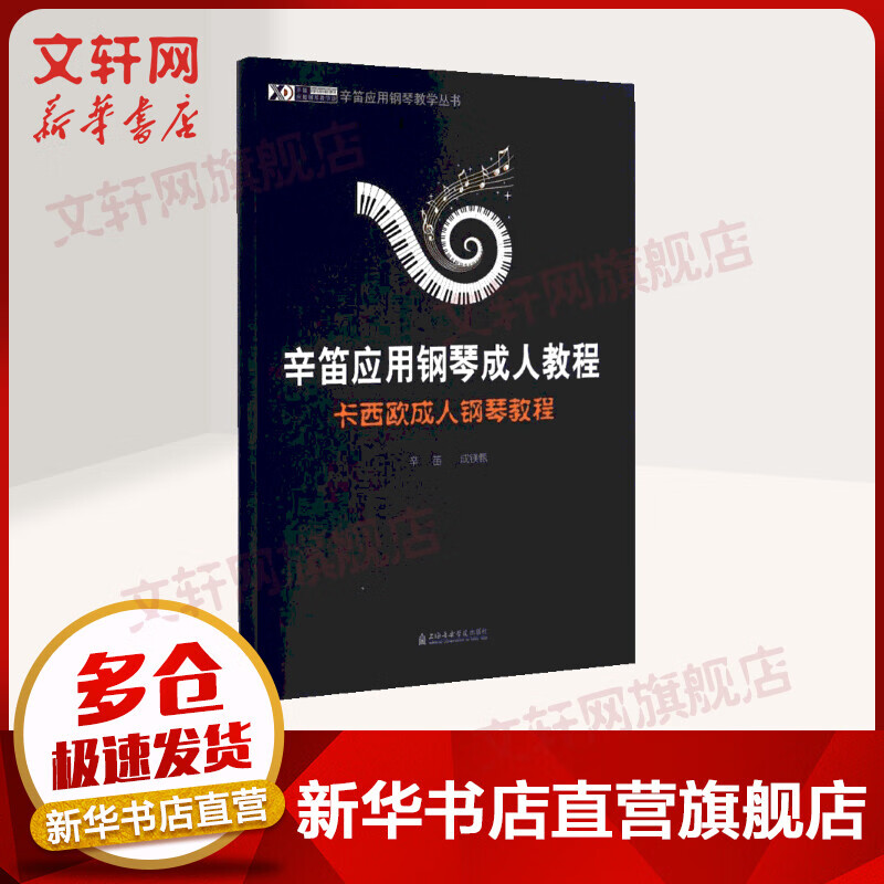 卡西欧成人钢琴教程