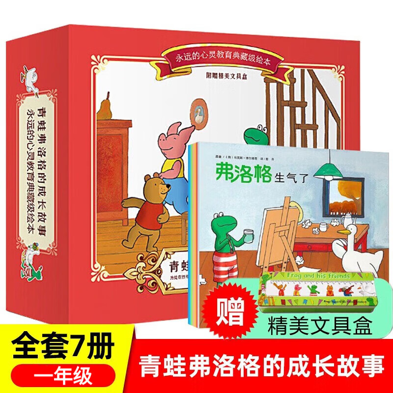 向着明亮那方蝴蝶花·豌豆花没头脑和不高兴注音版一字一童诗 青蛙弗洛格的成长故事7册